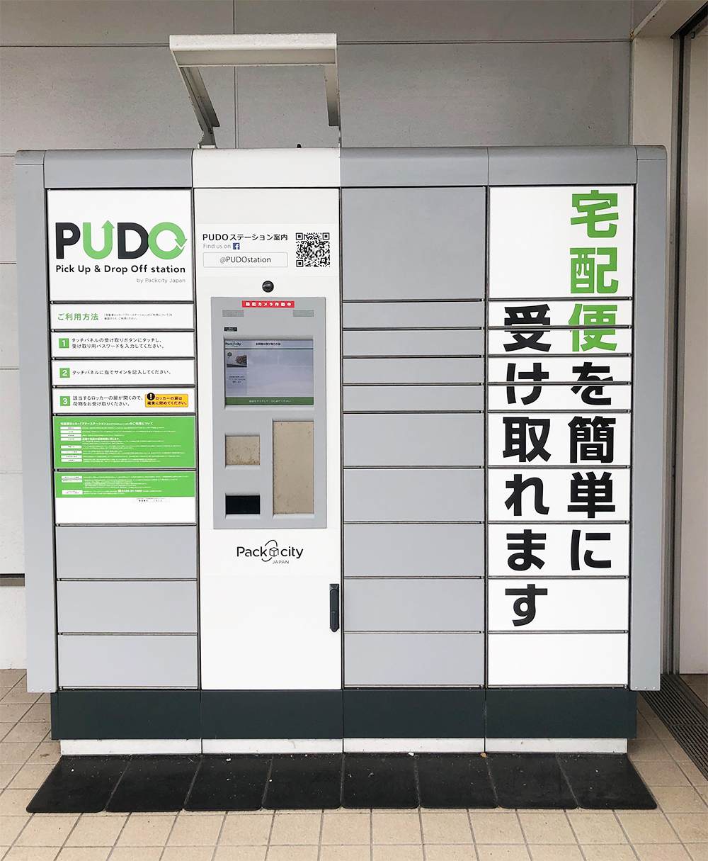 メルカリでPUDOを利用する方法を徹底解説！らくらくメルカリ便でも受け取れる？ - お役立ち記事 | 梱包材 通販No.1【ダンボールワン】